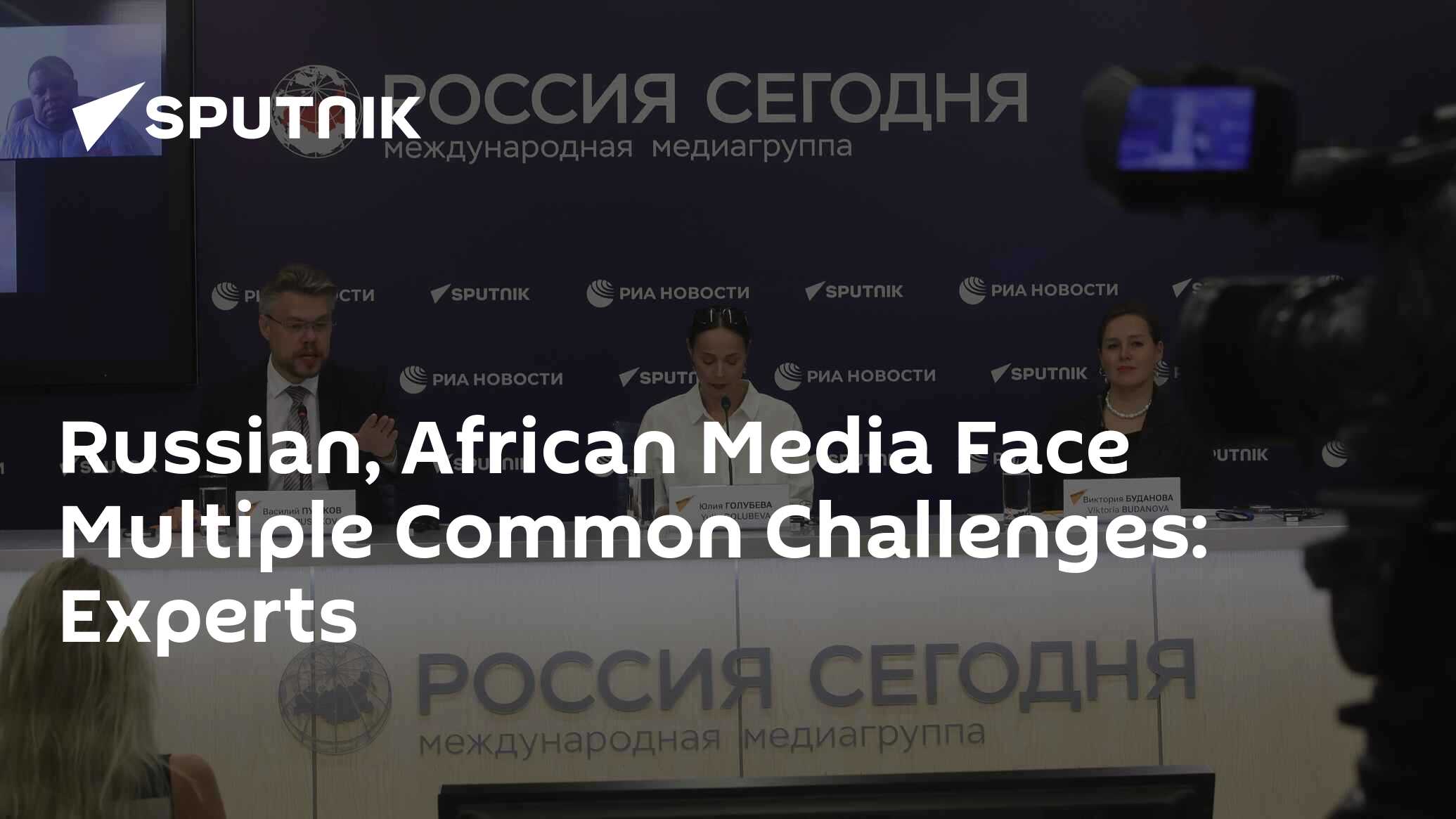 Russian, African Media Face Multiple Common Challenges: Experts - 22.06.2023, Sputnik Africa