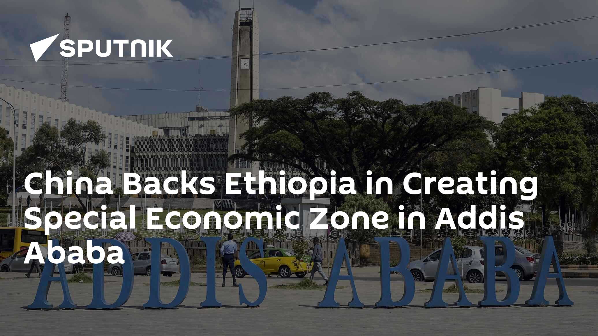China Backs Ethiopia in Creating Special Economic Zone in Addis Ababa