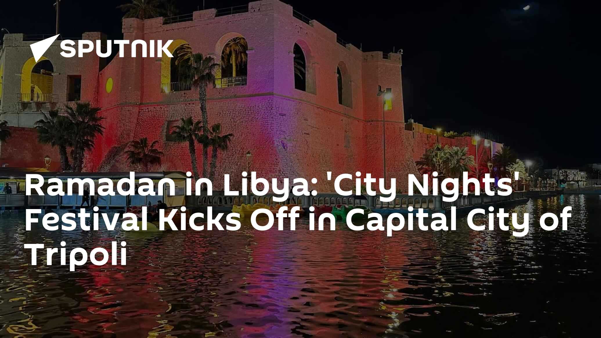 Ramadan in Libya: 'City Nights' Festival Kicks Off in Capital City of ...