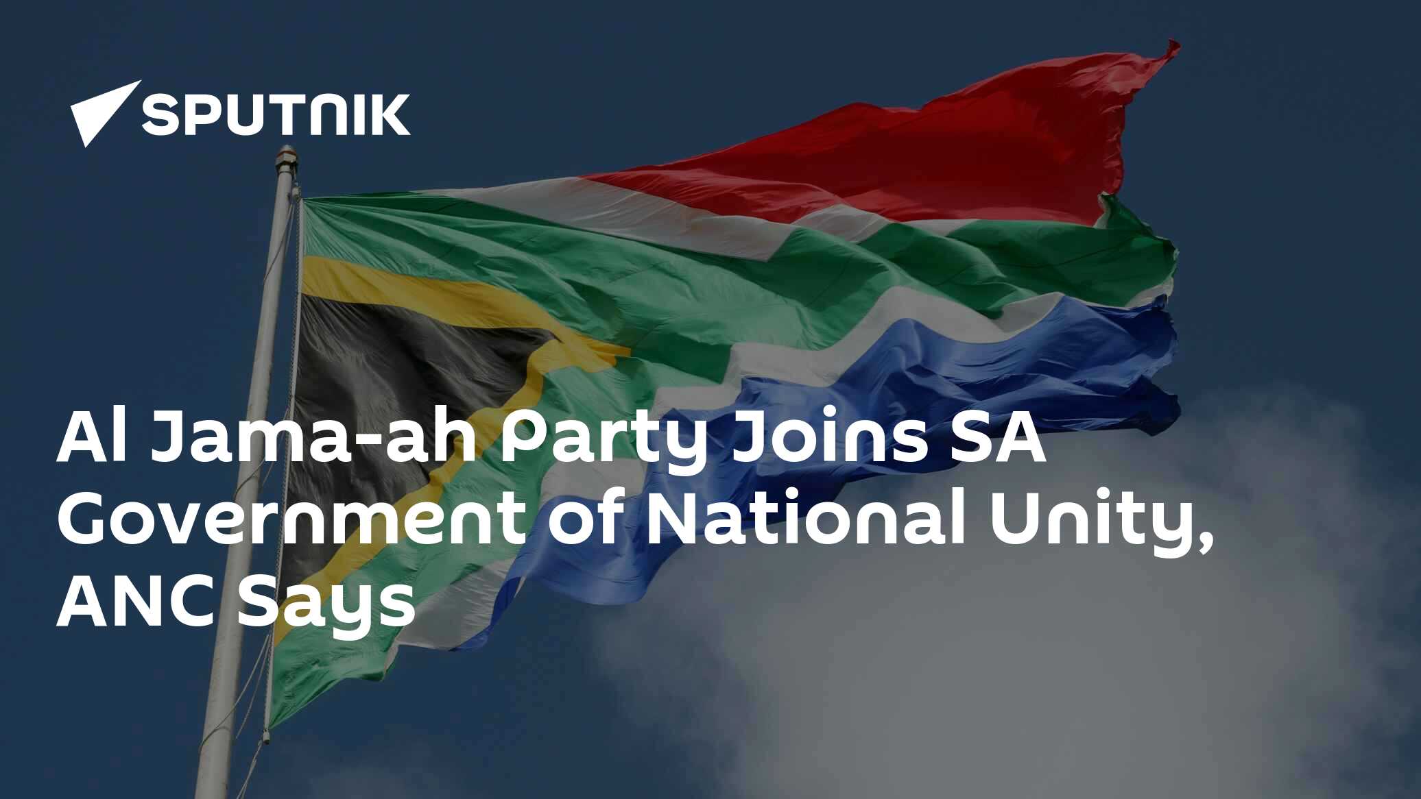 Al Jama-ah Party Joins SA Government of National Unity, ANC Says - 23.06.2024, Sputnik Africa