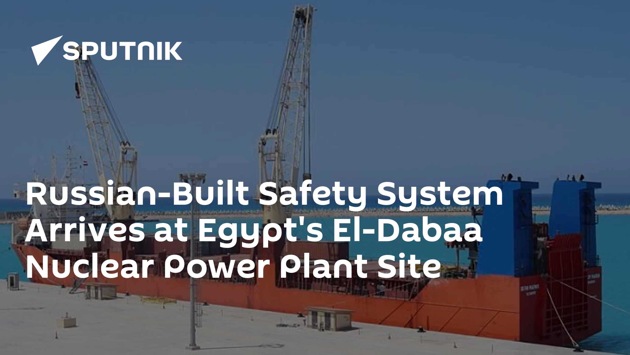 Russian-Built Safety System Arrives at Egypt's El-Dabaa Nuclear Power ...