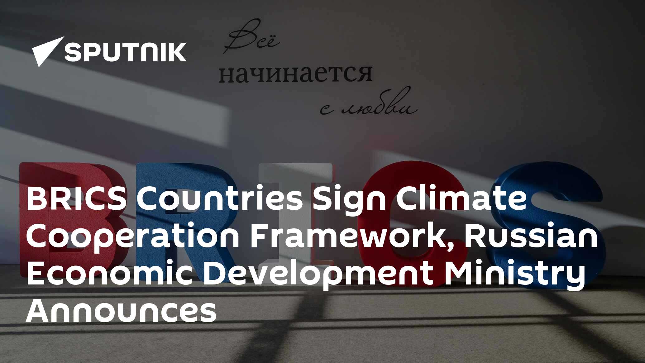 BRICS Countries Sign Climate Cooperation Framework, Russian Economic ...