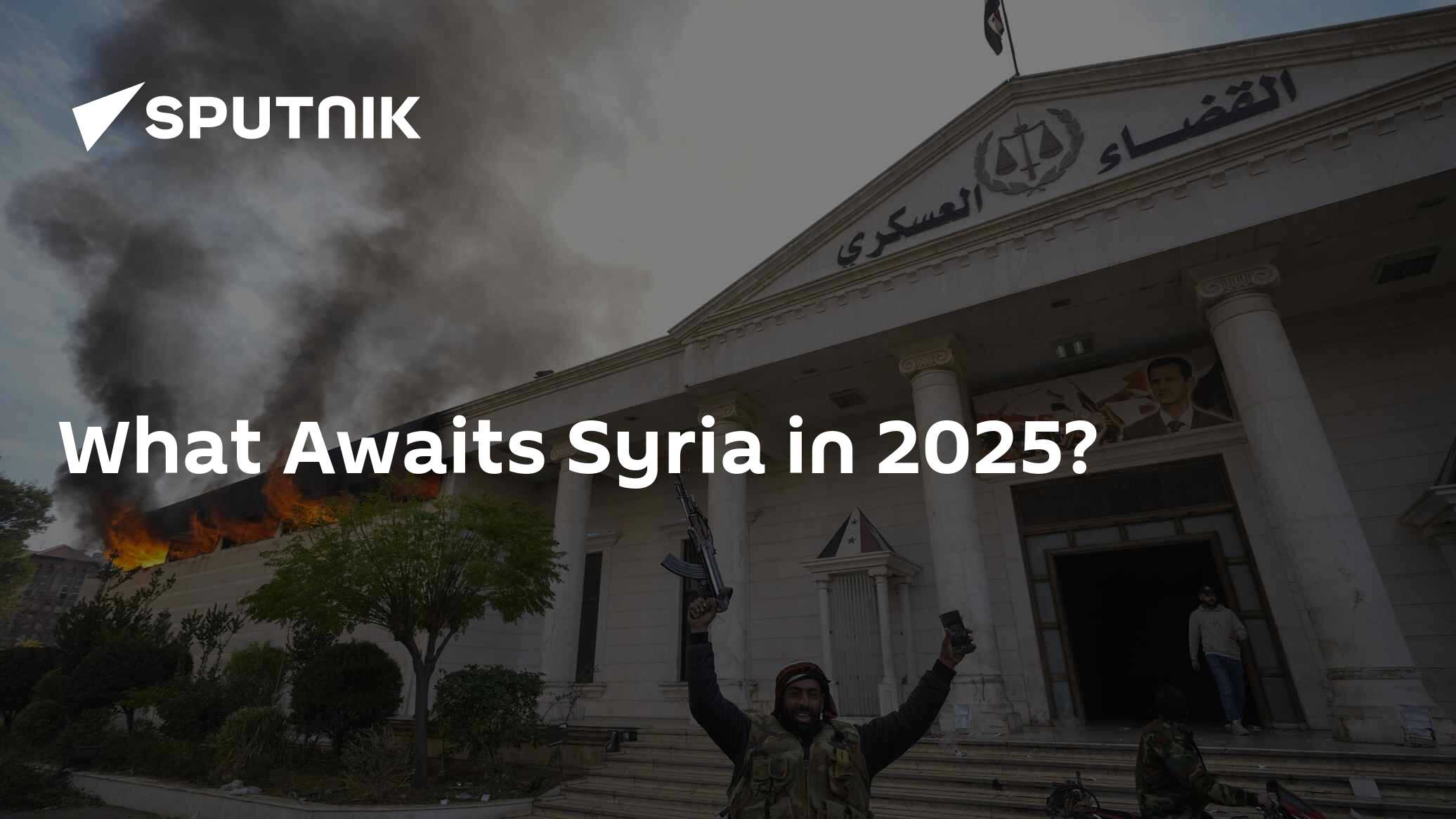 What Awaits Syria in 2025? - 03.01.2025, Sputnik Africa