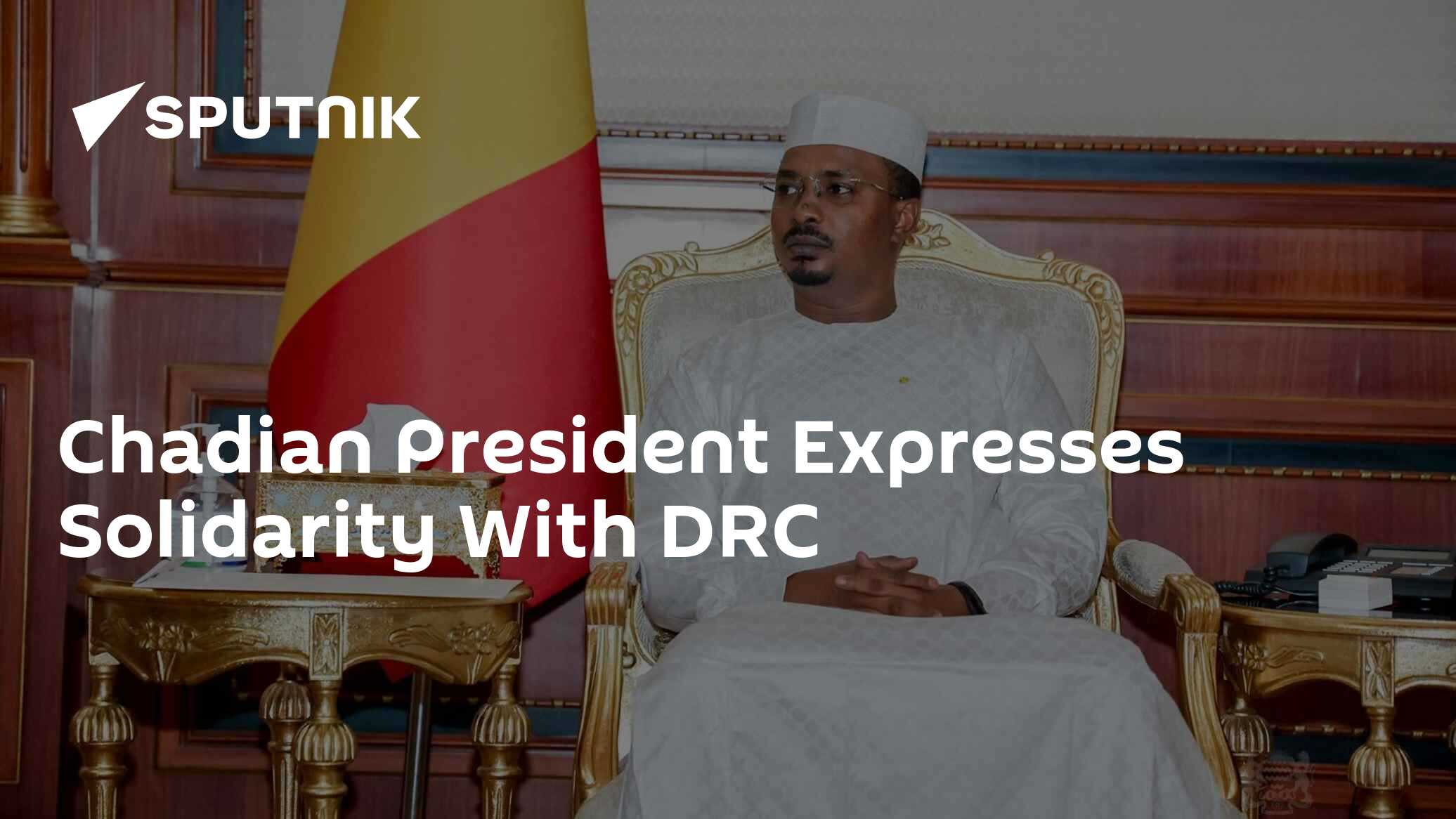 Chadian President Expresses Solidarity With DRC - 09.02.2025, Sputnik ...