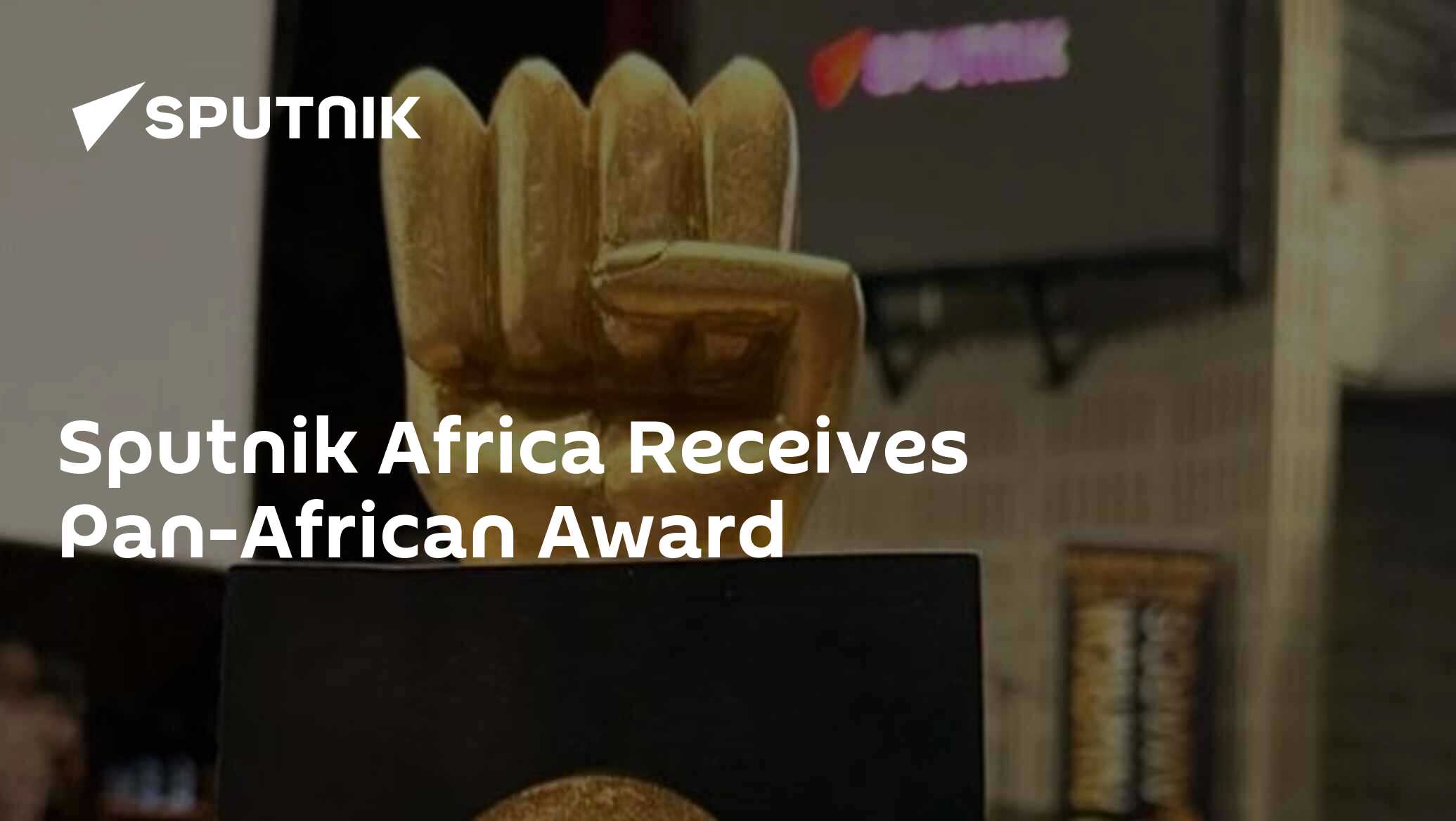 Sputnik Africa Receives Pan-African Award - 24.02.2025, Sputnik Africa