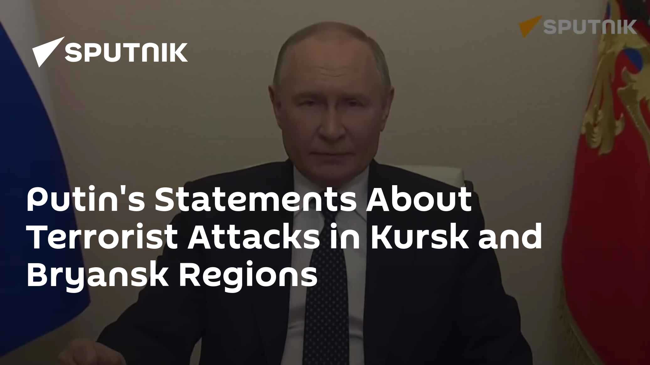 Putin's Statements About Terrorist Attacks in Kursk and Bryansk Regions - 04.06.2025, Sputnik Africa