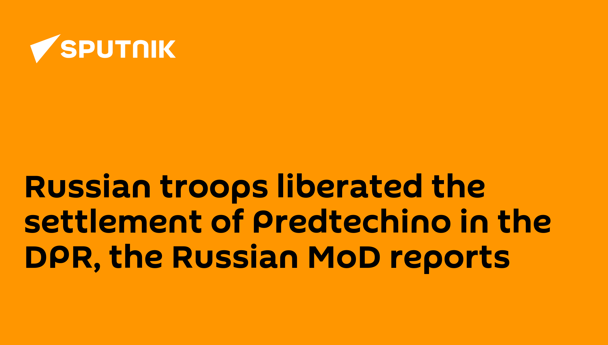 Russian troops liberated the settlement of Predtechino in the DPR, the ...