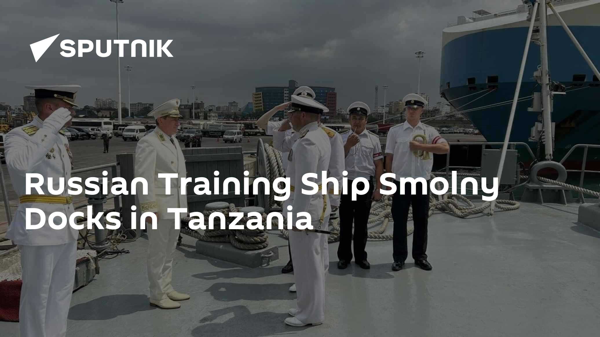 Russian Training Ship Smolny Docks in Tanzania - 18.08.2025, Sputnik Africa