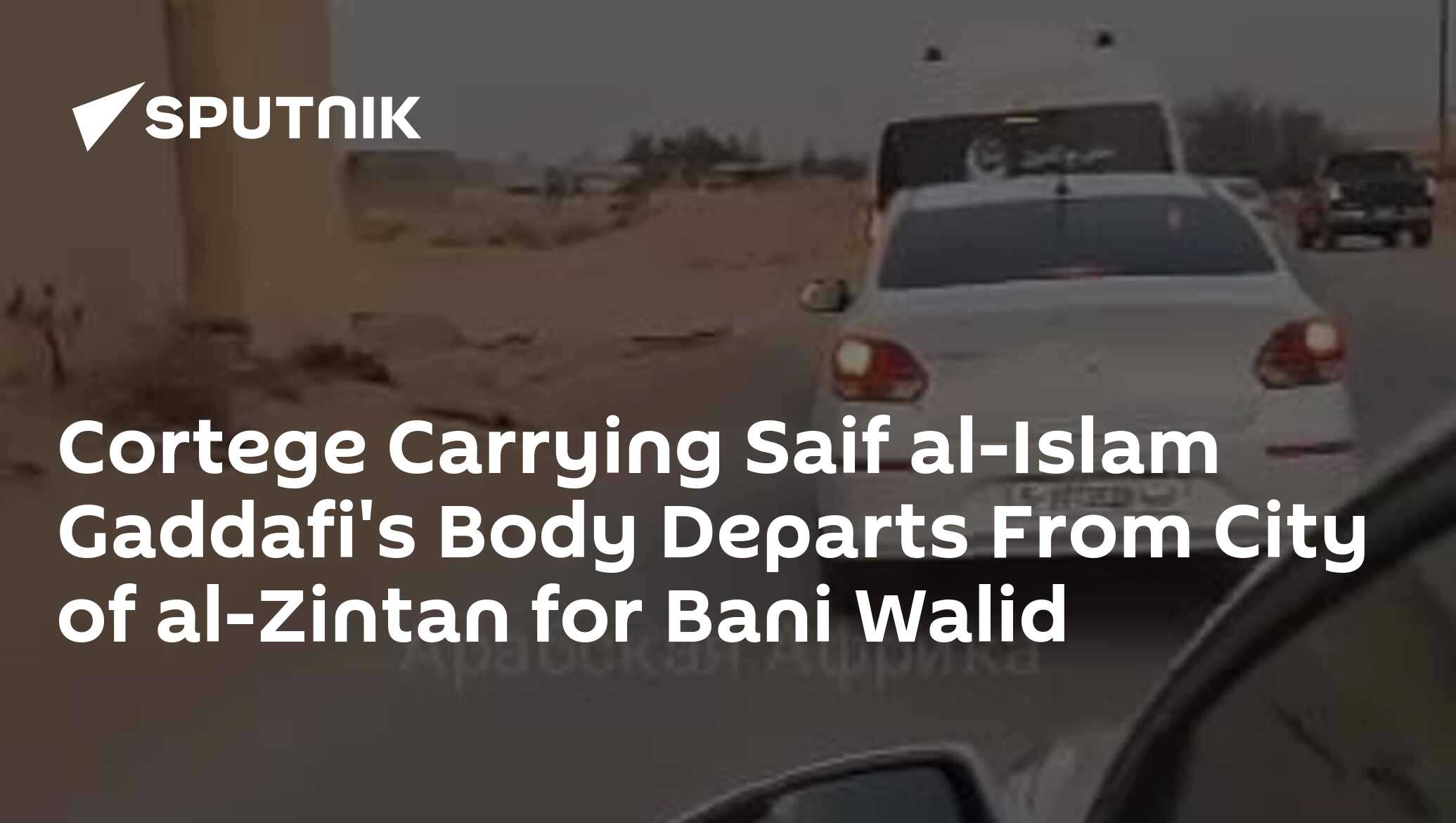 Cortege Carrying Saif al-Islam Gaddafi's Body Departs From City of al ...