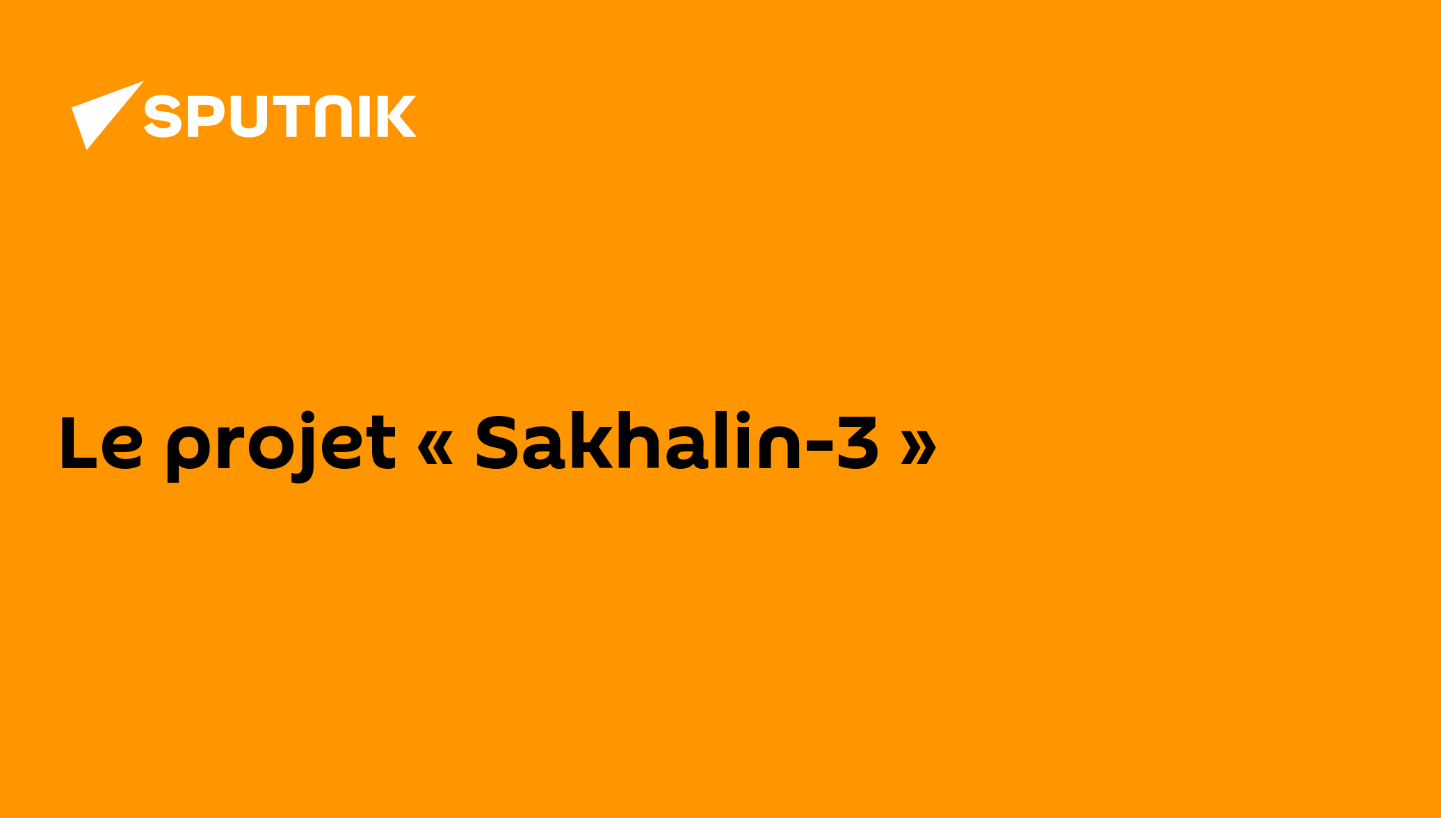 Le projet « Sakhalin-3 » - 29.05.2012, Sputnik Afrique