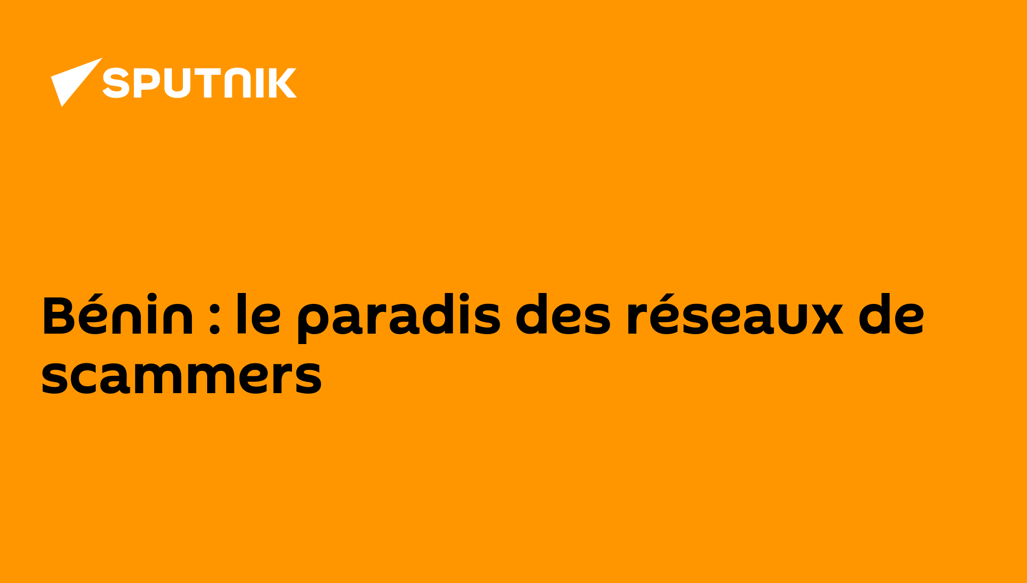 Bénin : le paradis des réseaux de scammers - 10.04.2013, Sputnik Afrique
