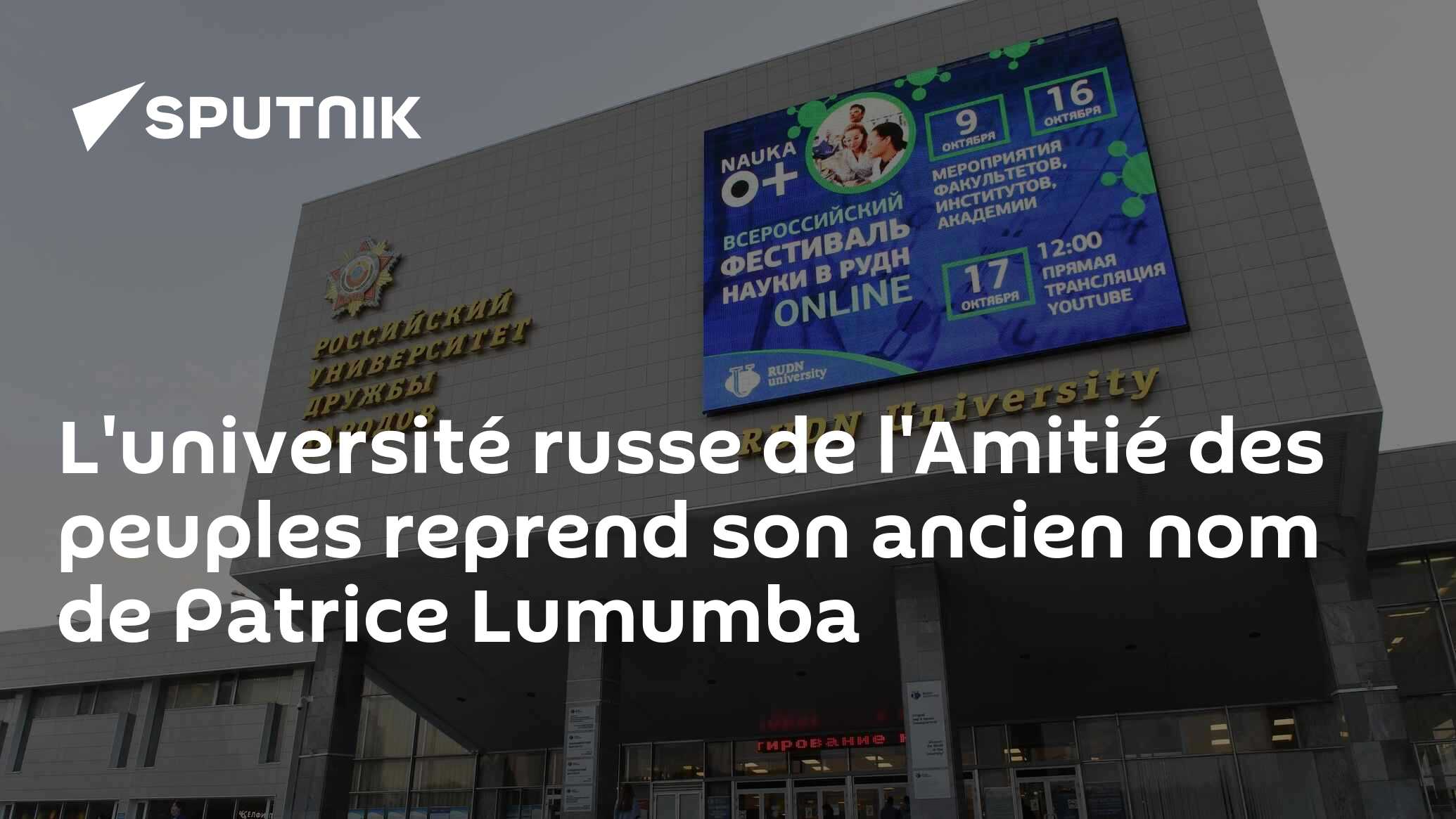 L'université russe de l'Amitié des peuples reprend son ancien nom de Patrice Lumumba - 23.03. ...