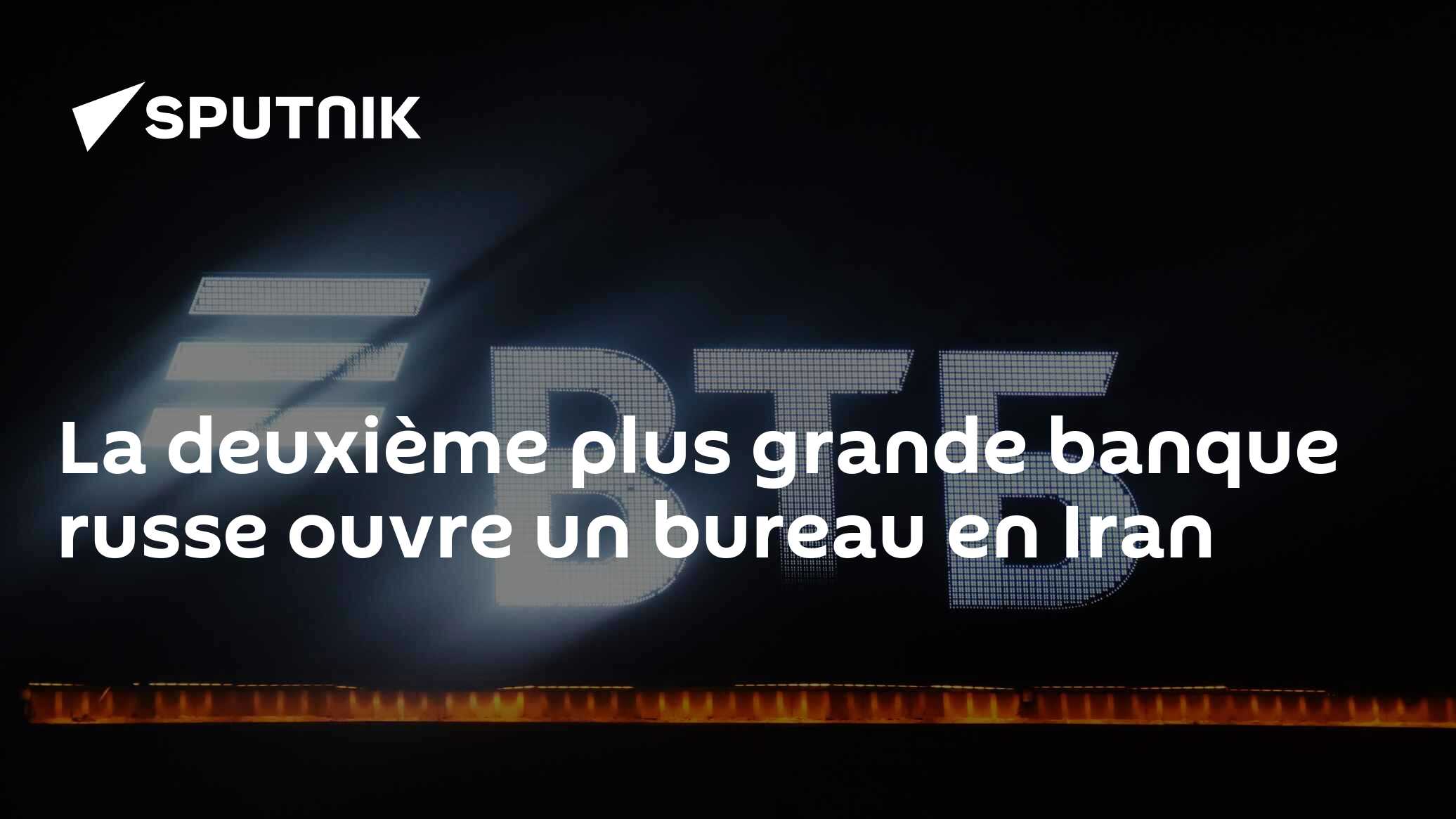 La deuxième plus grande banque russe ouvre un bureau en Iran - 18.05. ...