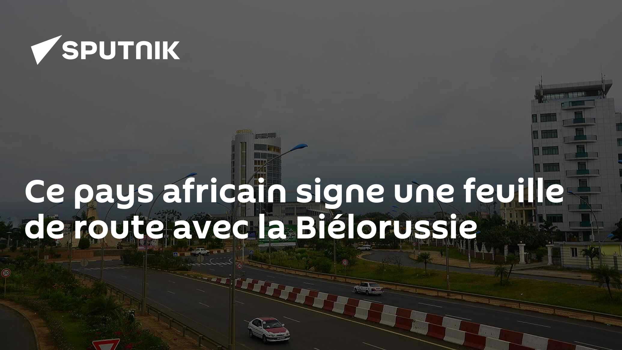 Ce pays africain signe une feuille de route avec la Biélorussie - 09.12.2023, Sputnik Afrique ...
