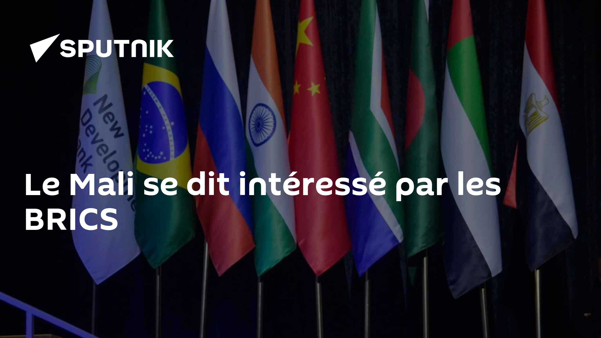 Le Mali se dit intéressé par les BRICS - 29.09.2024, Sputnik Afrique
