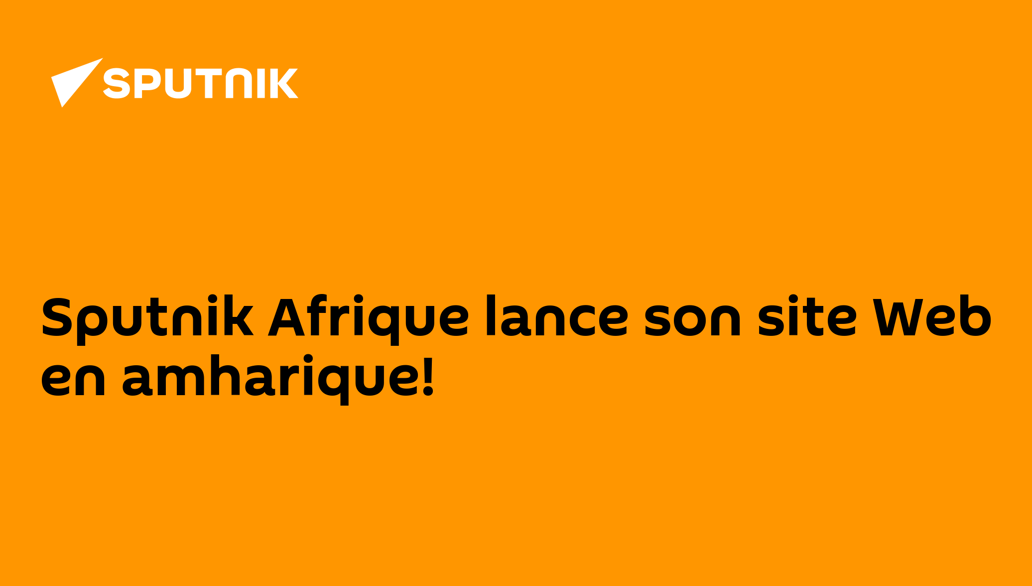 Sputnik Afrique lance son site Web en amharique! - 22.04.2025, Sputnik Afrique