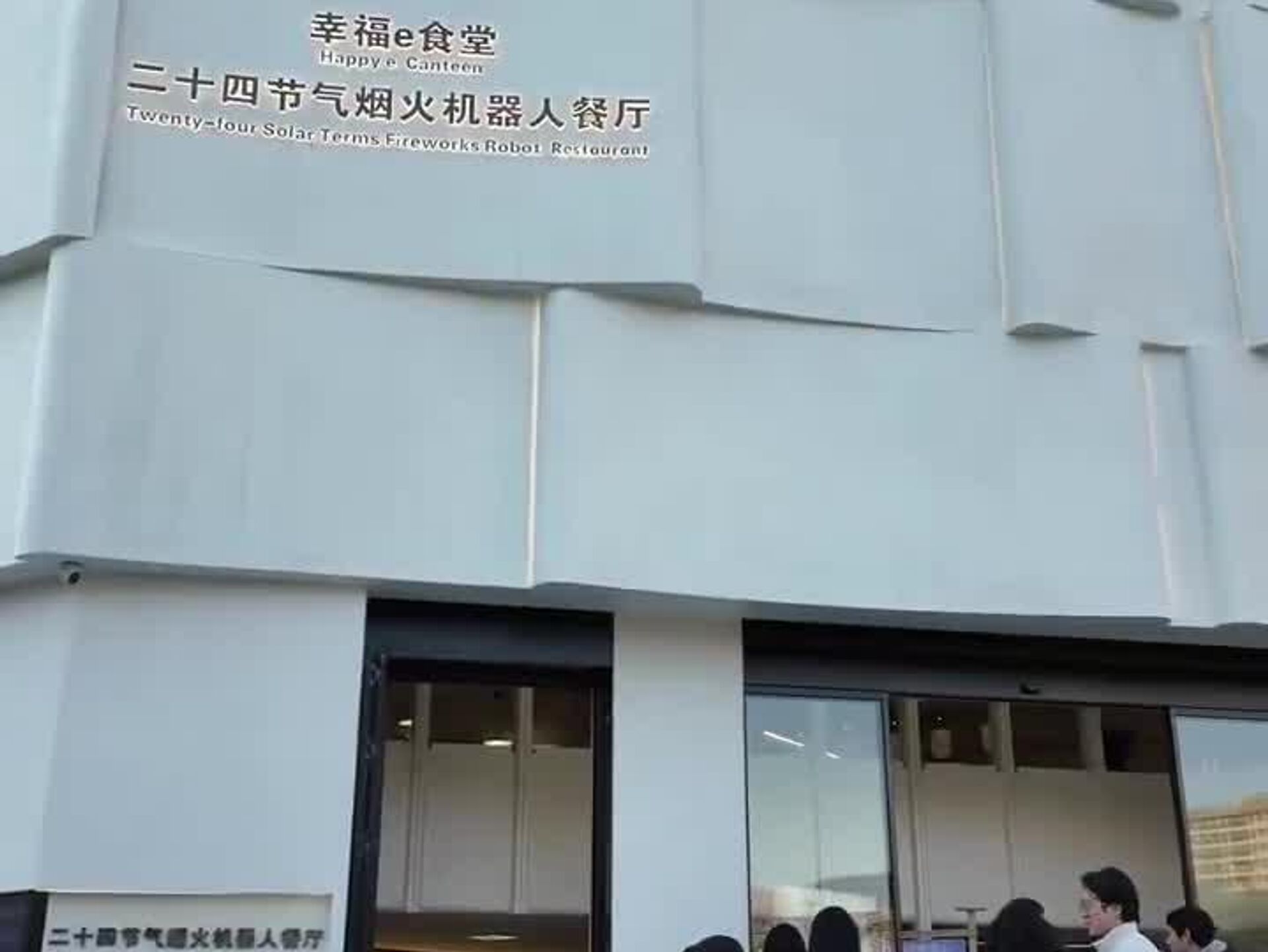 Restaurant futuriste en Chine: les robots cuisinent tout seuls - 16.01. ...